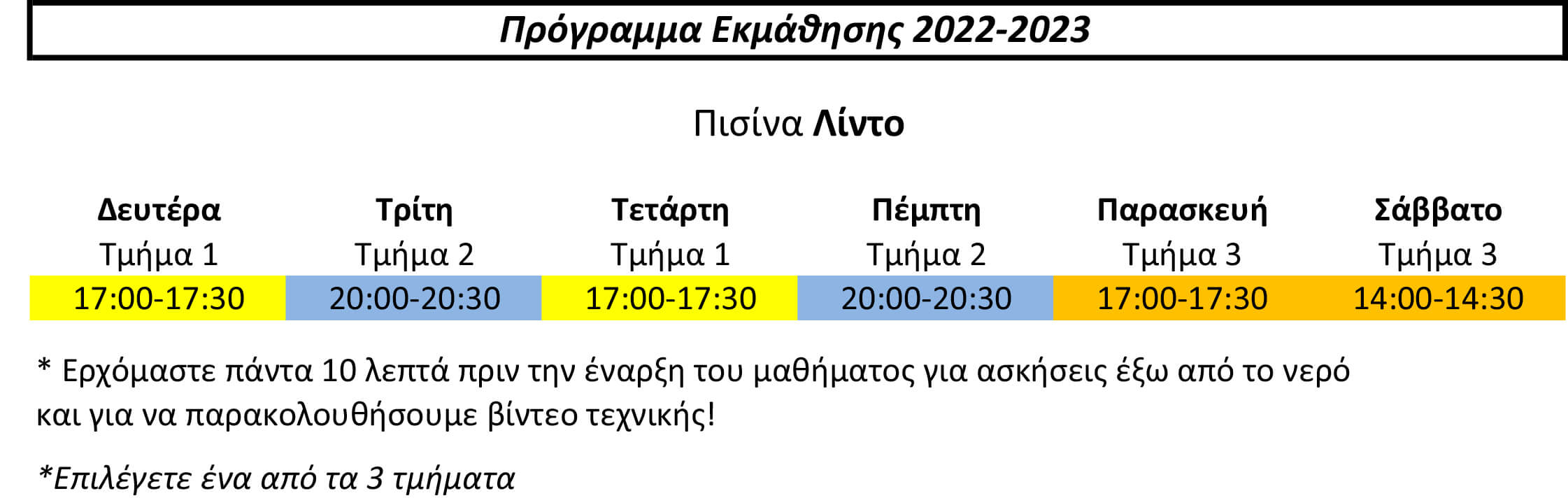ΚΟΛΥΜΒΗΣΗ ΩΚΕΑΝΟΣ | ΚΟΛΥΜΒΗΤΗΡΙΟ ΗΡΑΚΛΕΙΟ ΚΡΗΤΗΣ - ΠΡΟΓΡΑΜΜΑ